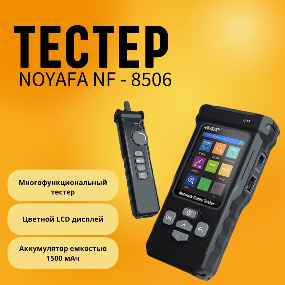 Кабельный тестер Noyafa NF-8506 - купить с доставкой по выгодным ценам ...