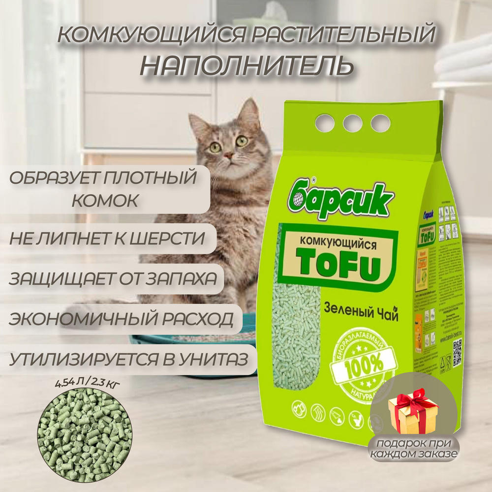 Барсик Наполнитель Соевый Комкующийся Зеленый чай 2400г. - купить с ...