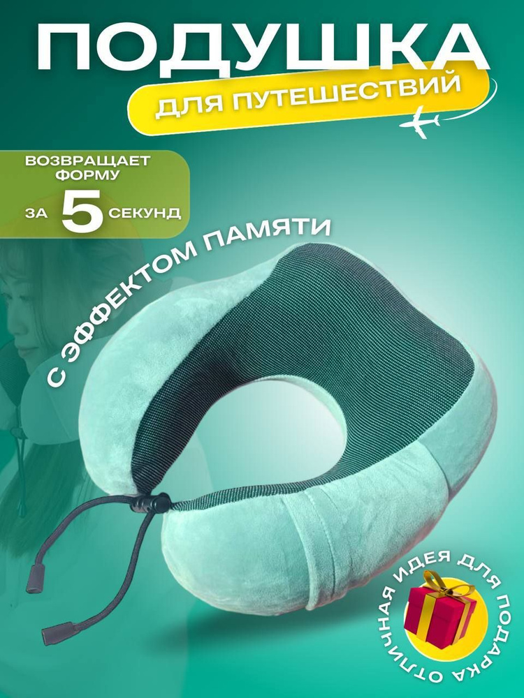 Подушка для шеи - купить с доставкой по выгодным ценам в интернет ...