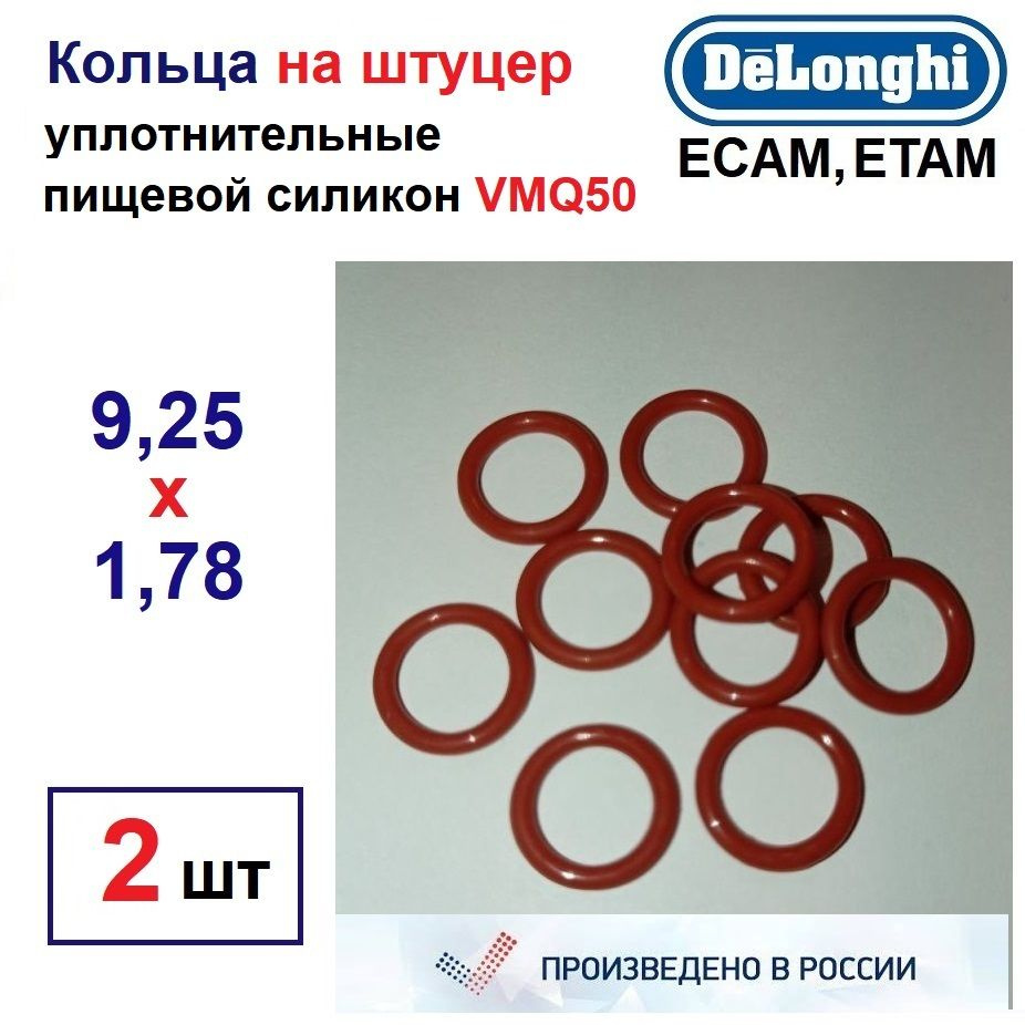 Комплект (2шт) колец уплотнительных (на штуцер) 12,81x9,25x1,78 ...