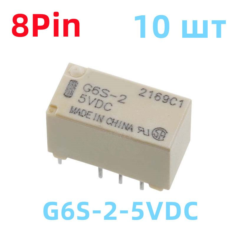 Pеле 10шт G6S-2-5VDC 5V Relay 8Pin - купить по выгодной цене в интернет ...