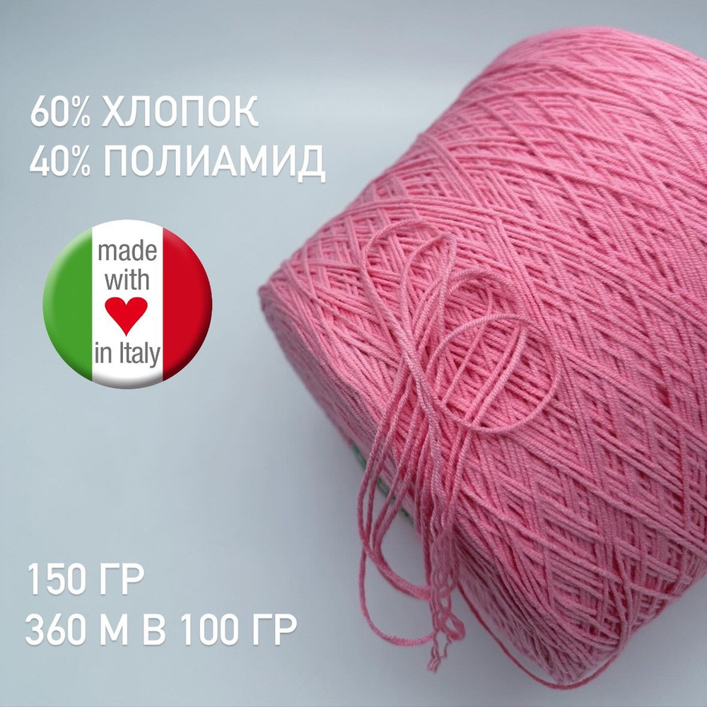 Бобинная пряжа (Мягкая итальянская пряжа Арт Cotonina medio от Di Ve ...