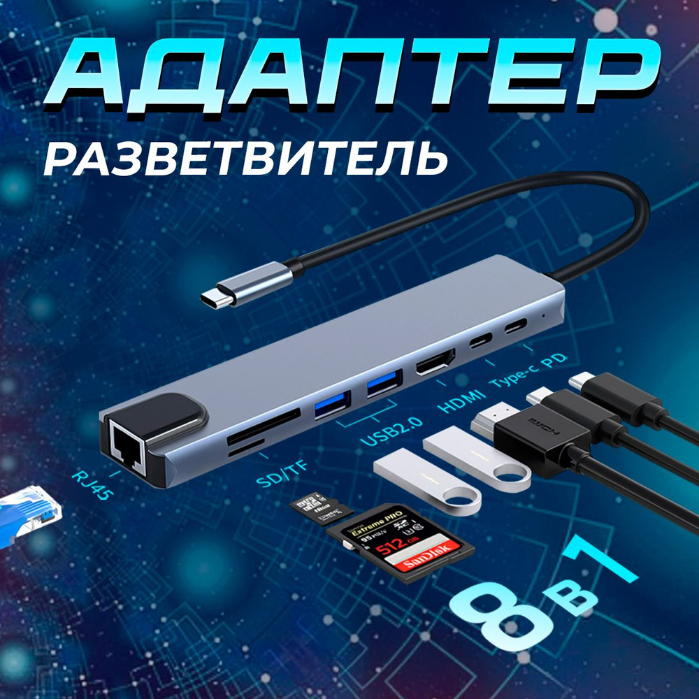 Адаптер Type-c, USB-концентратор, переходник type-c на usb, 8в1 купить ...