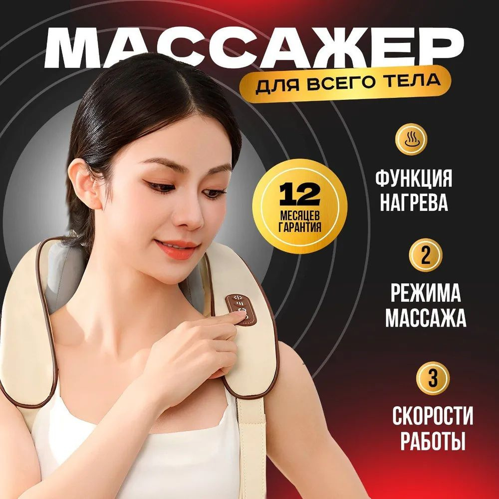Электрический массажер для шеи и плеч, для спины, для тела беспроводной ...