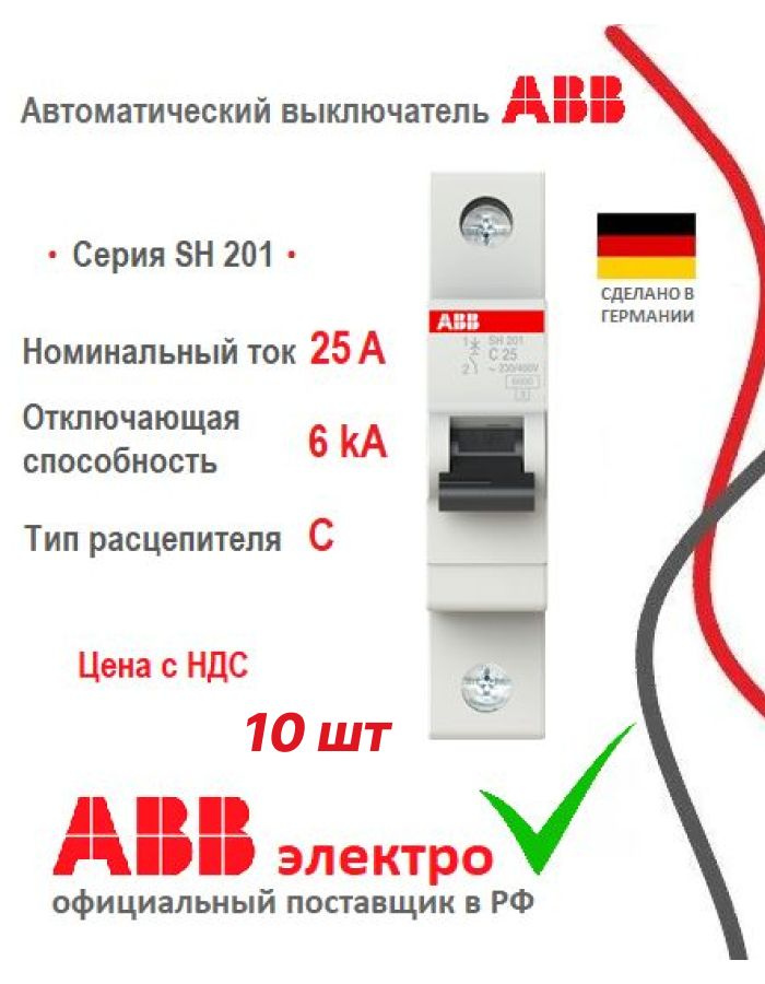Купить Автоматический выключатель ABB SH201 25A 6kA 1P тип С 2CDS211001R0254 по низкой цене в ...
