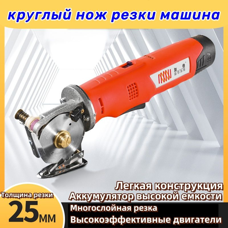 Круглый нож резки машина/резка 25MM купить на OZON по низкой цене ...