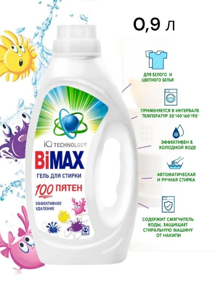 Гель для стирки BIMAX для цветного и белого белья 0.9л купить на OZON по низкой цене (3063054169)
