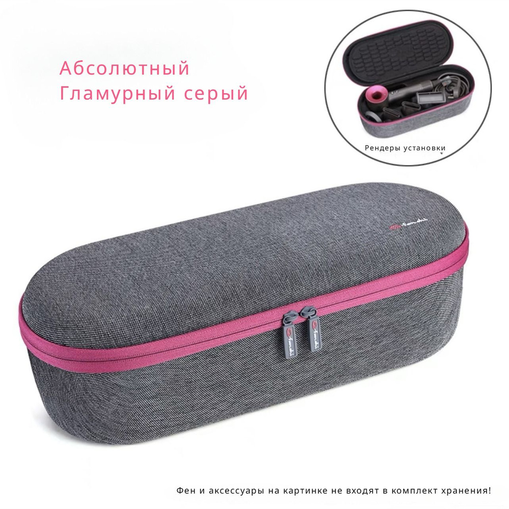 Сумка для фена DYSON SUPERSONIC купить на OZON по низкой цене (1827700041)