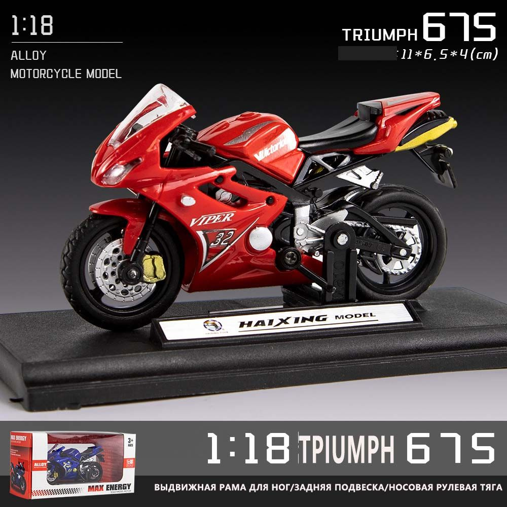 Мотоцикл металлический, TPRIUMPH 675, 1:18/ игрушка для мальчиков ...