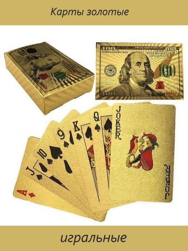 Карты игральные пластиковые "100 долларов Золотые", 54 штуки - купить с ...