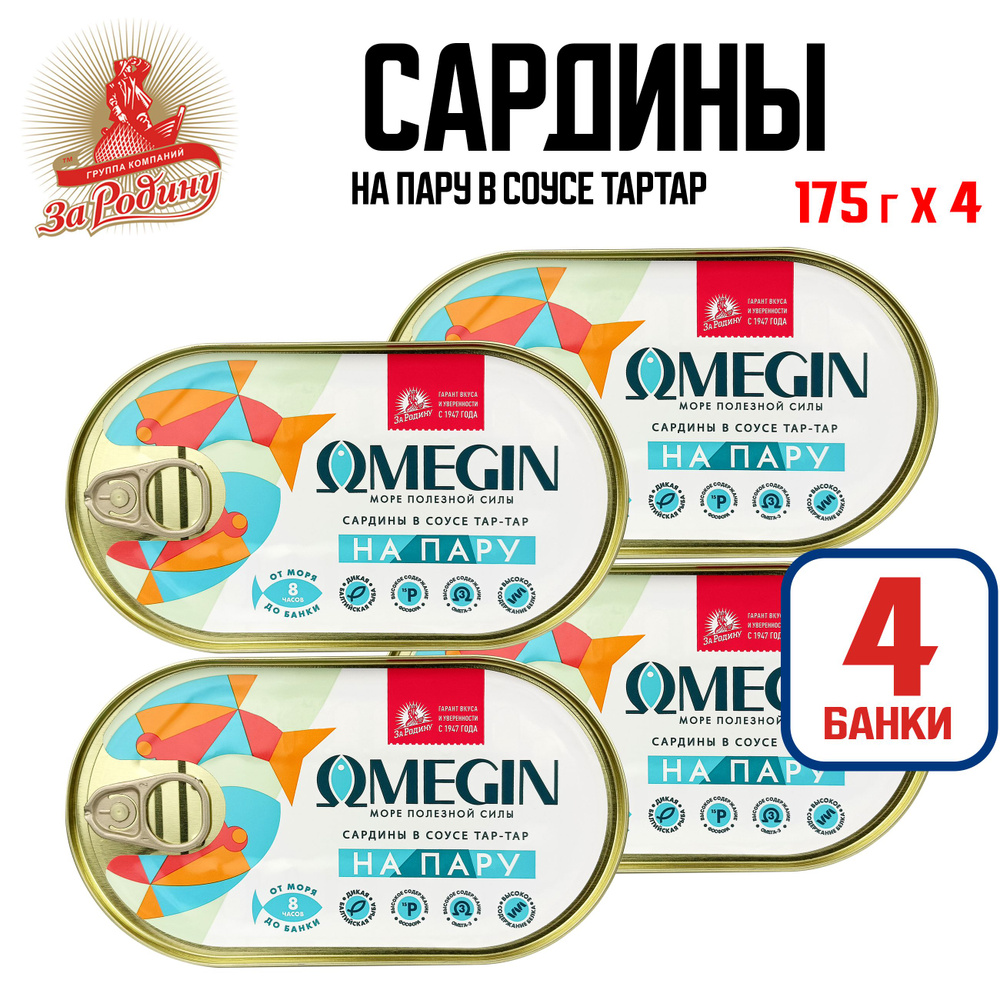 Сардины балтийские OMEGIN из салаки (балтийской сельди) в соусе тар-тар ...