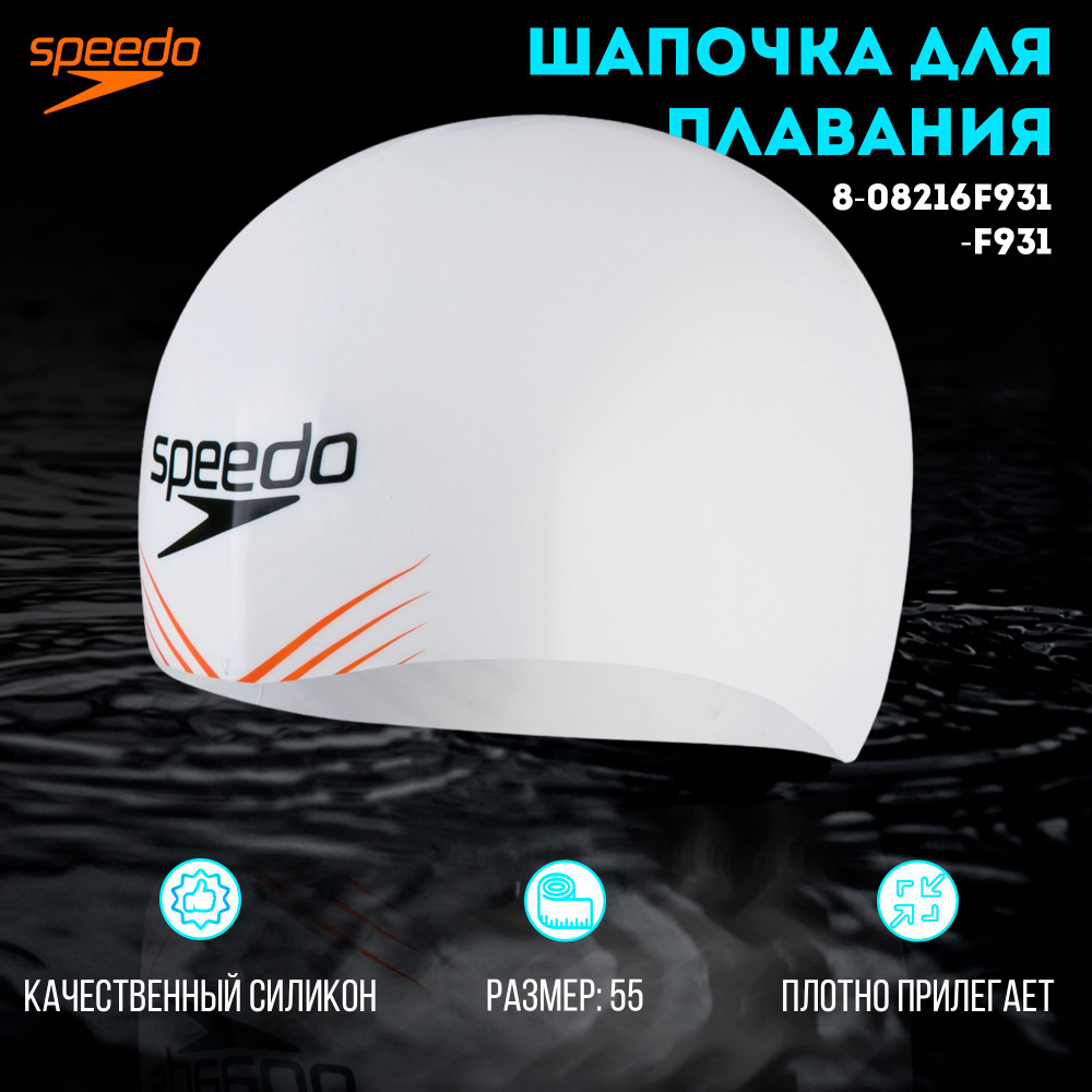 Шапочка для плавания SPEEDO Fastskin Hiro Cap 8-08216 р.S белый-черный ...