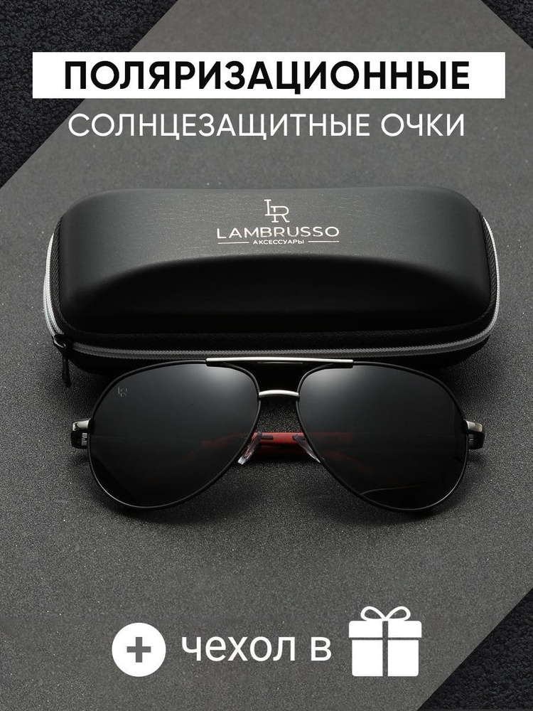 Очки солнцезащитные авиаторы поляризационные модные - купить с ...