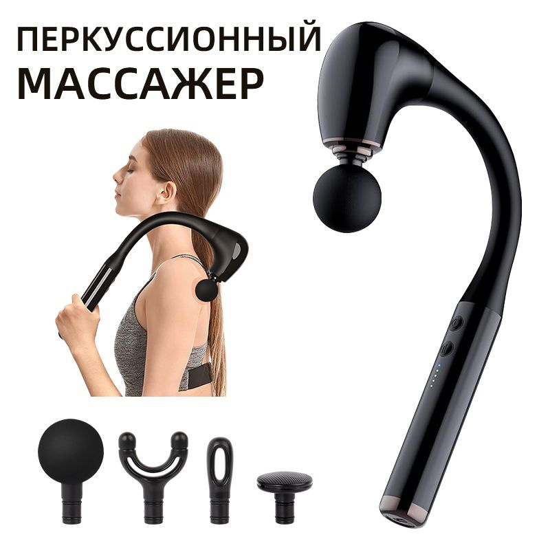 Перкуссионный массажер для тела и мышц, массажный пистолет - купить с ...