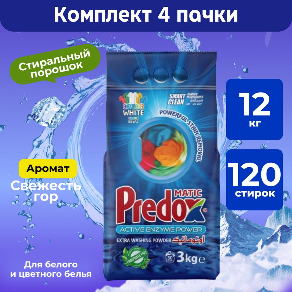 Стиральный порошок PREDOX автомат Свежесть гор 30 стирок 12 кг 4 упак ...