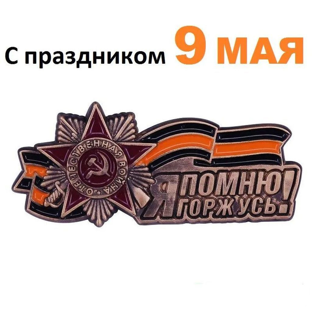 Значок купить на OZON по низкой цене (1533379846)