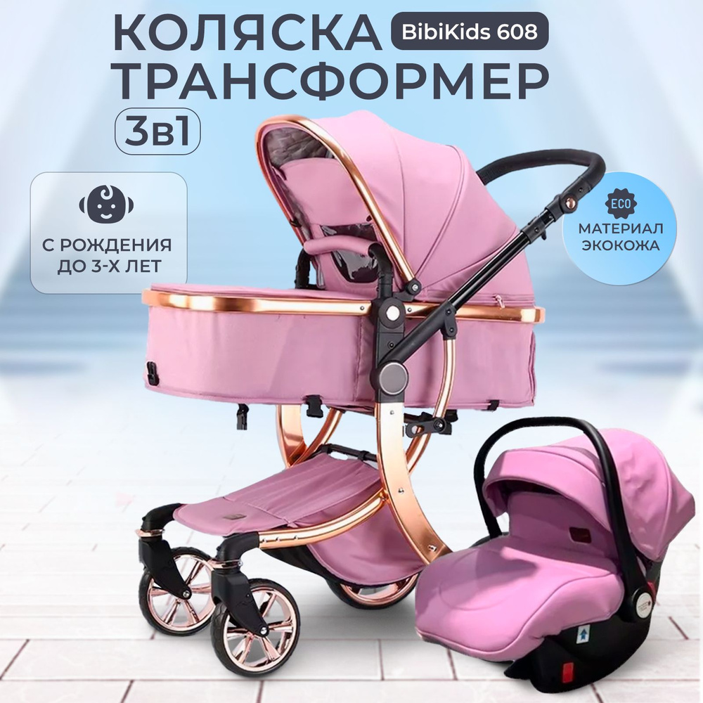 Детская коляска трансформер 3 в 1 BibiKids 608 для новорожденных до 3-х ...