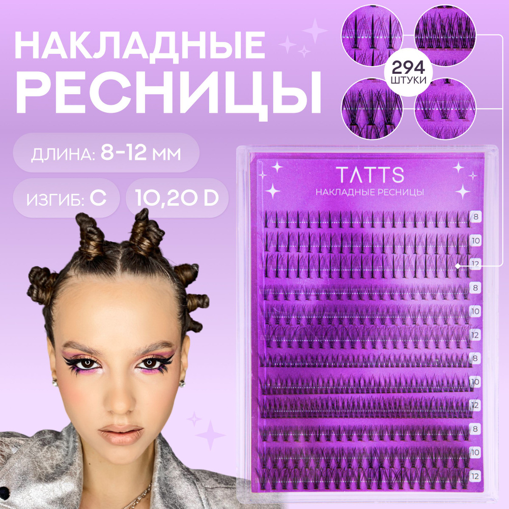 Tatts Накладные пучки ресниц классика; объем 10D,20D; изгиб C; длина 8 ...
