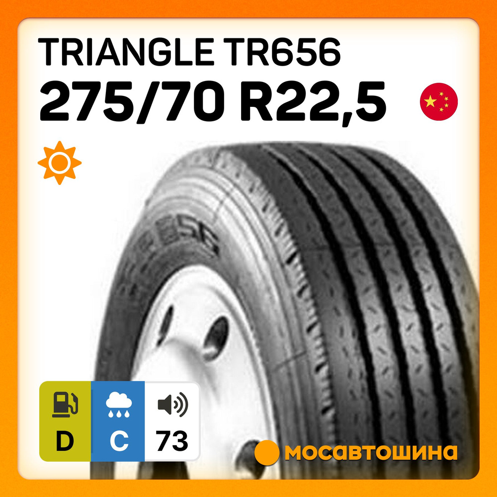Triangle Triangle TR656 275/70 R22,5 152/148J (Рулевая и прицепная ось ... Triangle Triangle TR656 275/70 R22,5 152/148J (Рулевая и прицепная ось ...