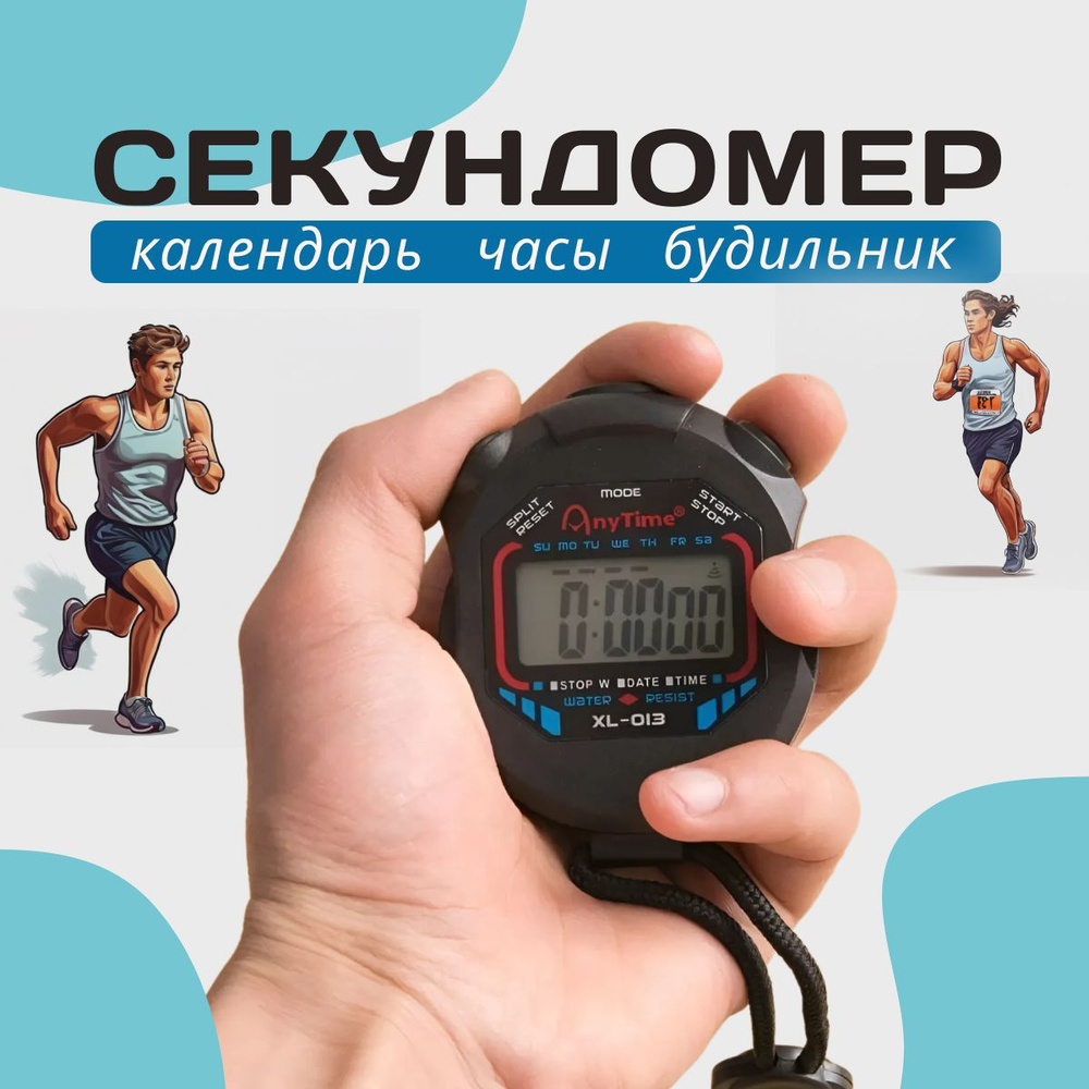 Секундомер спортивный электронный, однострочный. Профессиональный ...