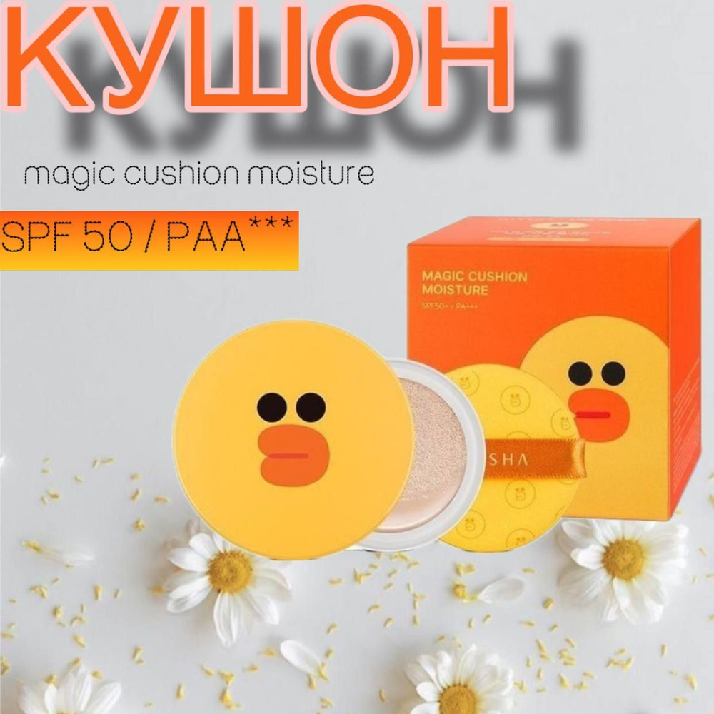 Misha кушон для лица. Желтая утка. Солнцезащитный эффект. SPF50+/ PA ...