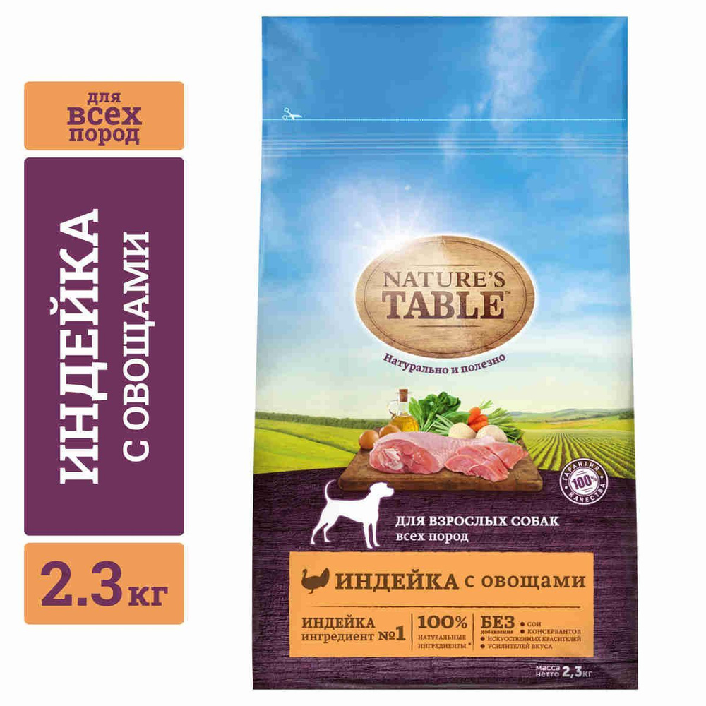 Сухой корм Nature’s Table™ для собак всех пород, Индейка с овощами, 2 ...