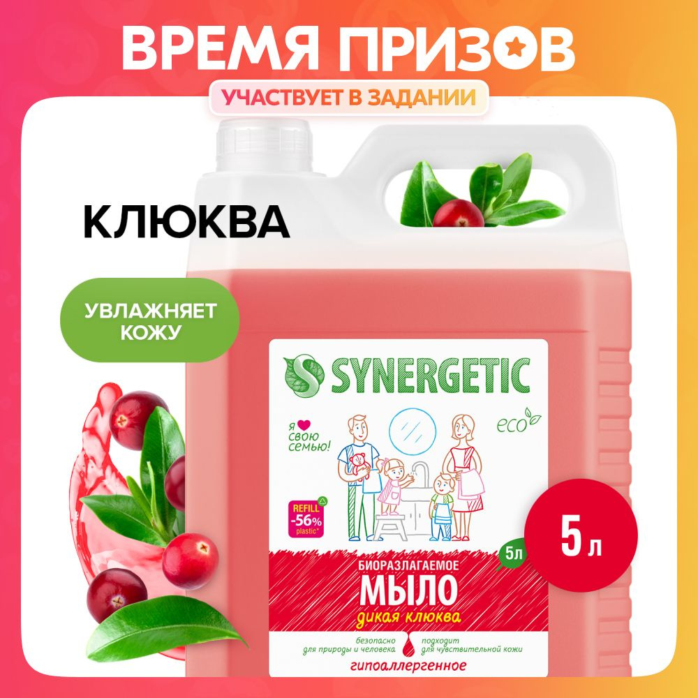 Synergetic Жидкое мыло 5000 мл - купить с доставкой по выгодным ценам в ...