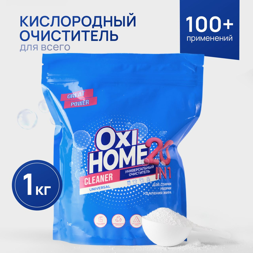 Кислородный отбеливатель пятновыводитель очиститель универсальный ...