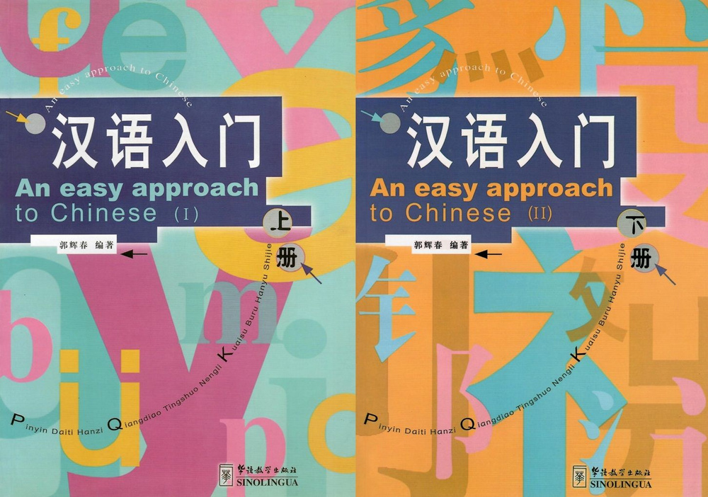 An Easy Approach to Chinese (2 volumes) — купить в интернет-магазине ...