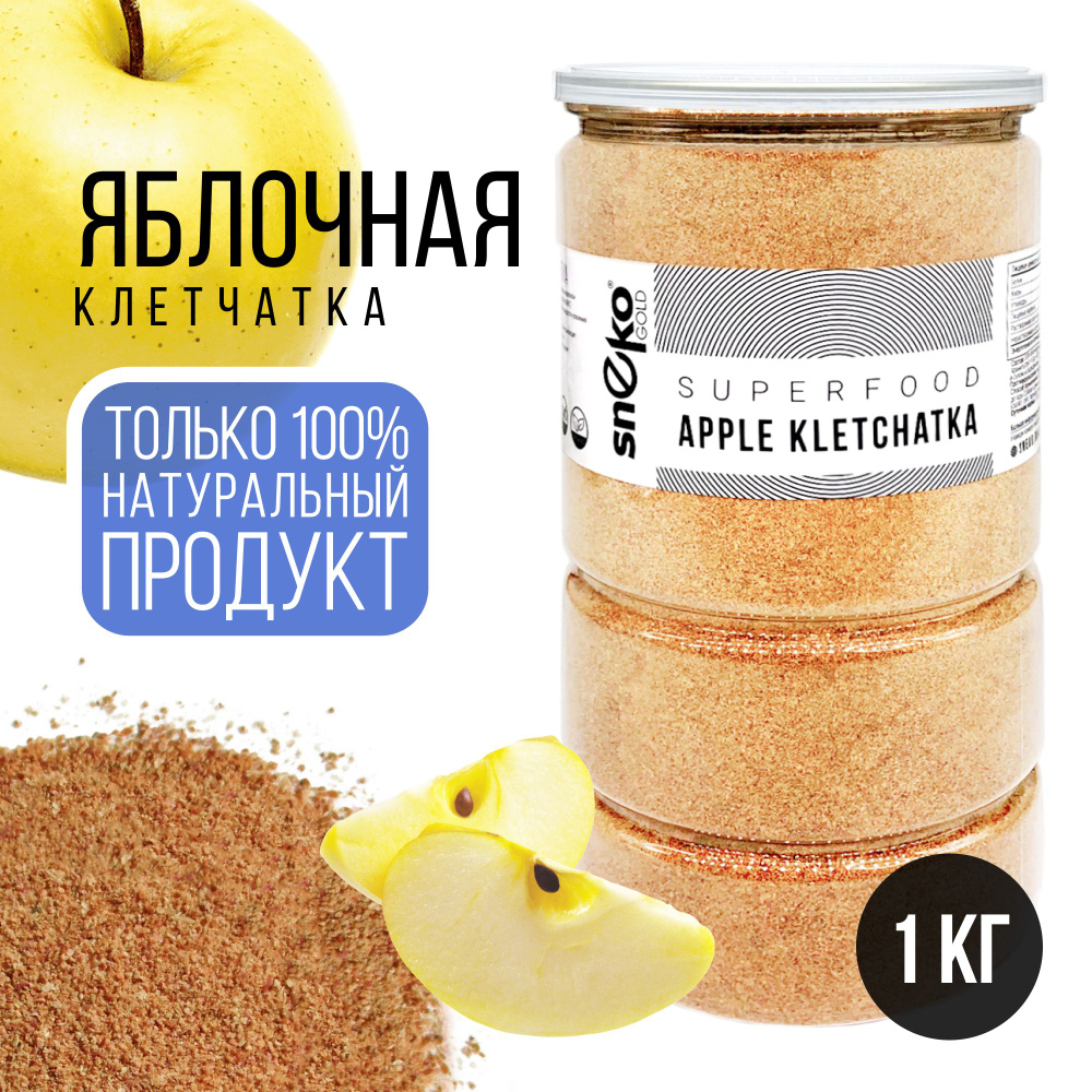 SNEKO GOLD Клетчатка яблочная детокс очищение, 1000 г купить на OZON по ...