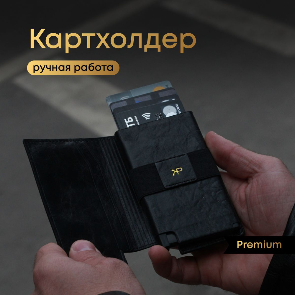 KP EXCLUSIVE Картхолдер - купить с доставкой по выгодным ценам в интернет-магазине OZON (1575341017)