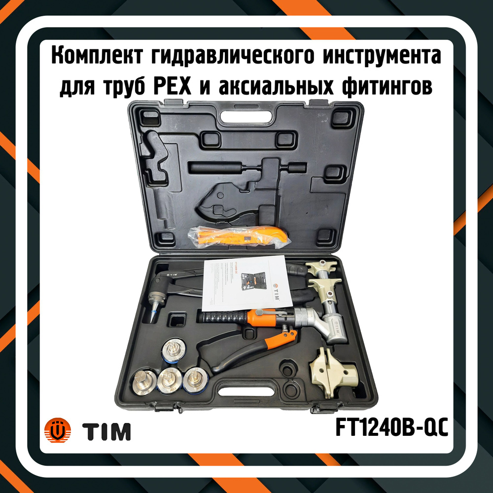 Комплект гидравлического инструмента для труб PEX и аксиальных фитингов ...