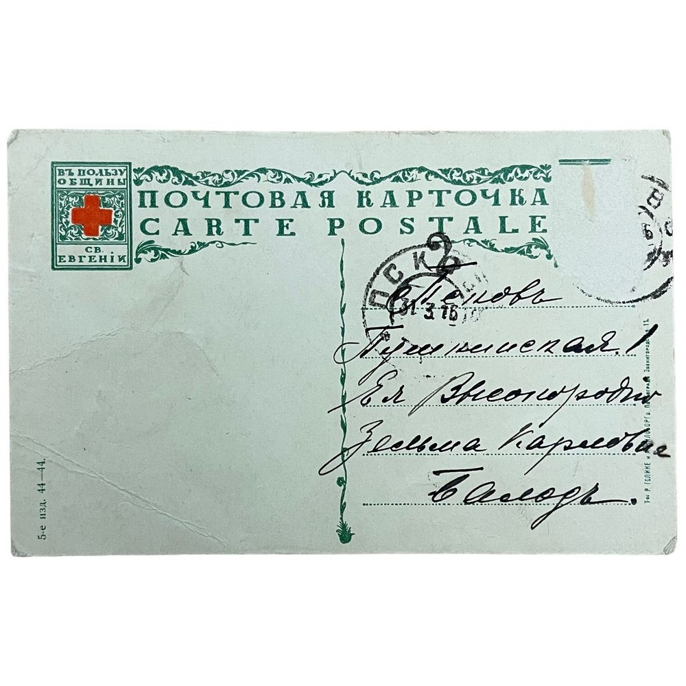 Почтовая открытка "Е.М. Бём. Помолись, да в путь пустись!" 1880-1917 гг. Российская Империя ...