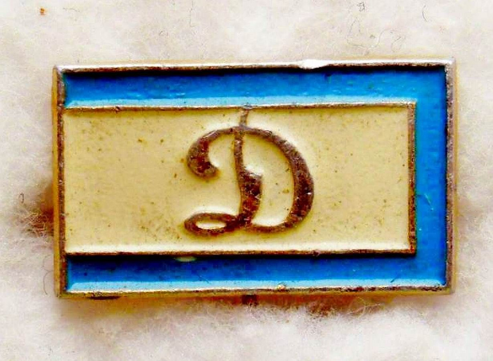 ФК Динамо / значок / знак СССР - купить с доставкой по выгодным ценам в ...