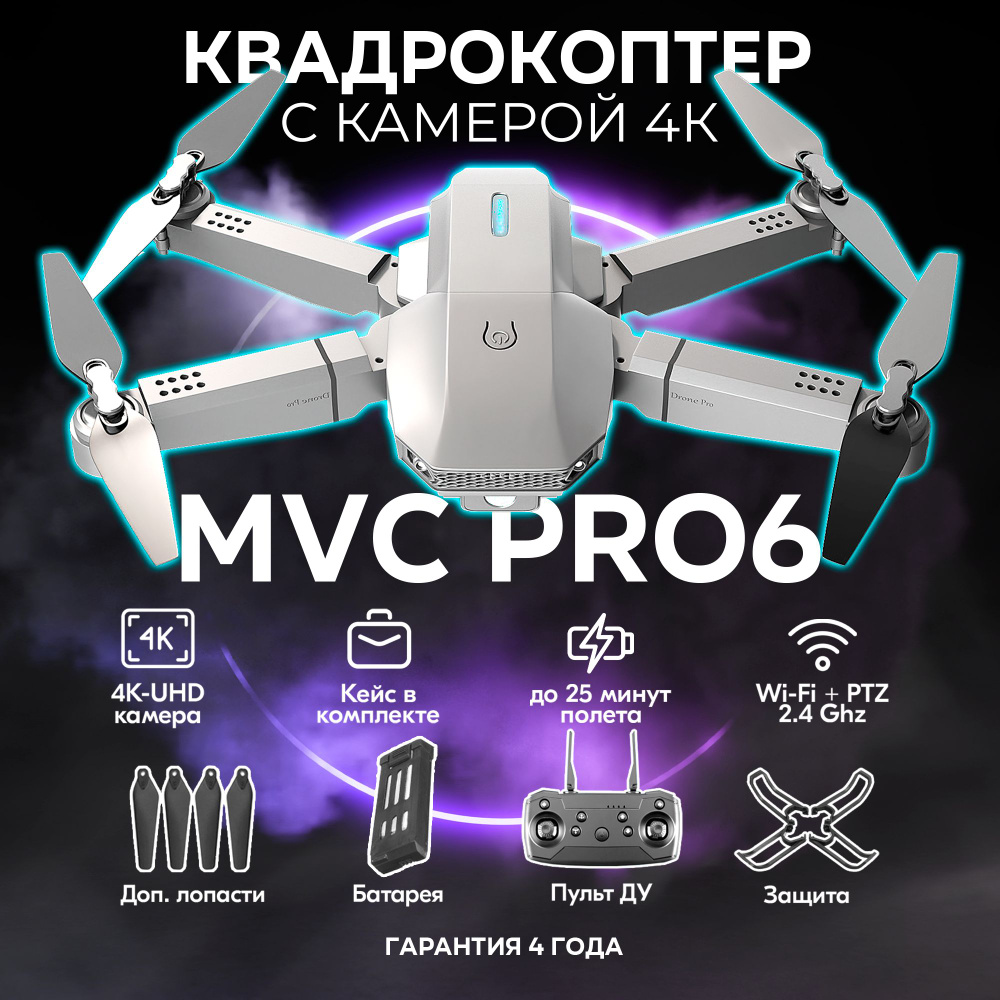 Квадрокоптер с камерой / Дрон на радиоуправлении / Для детей и взрослых ...
