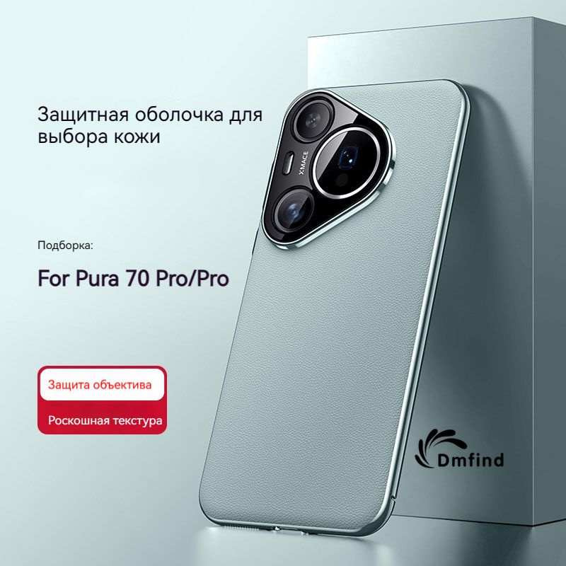 Чехол для Huawei Pura 70 Pro/70 Pro Plus (Хуавей Пура 70 Про/70 Про ...