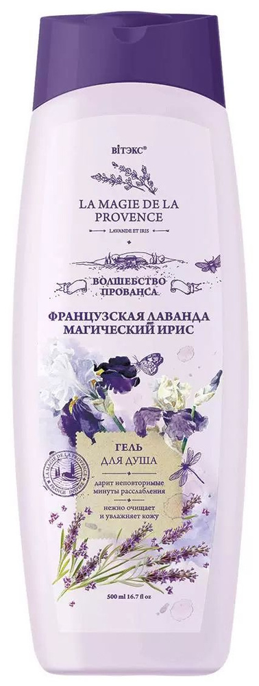 Гель Для Душа Французская Лаванда И Магический Ирис Волшебство Прованса ...
