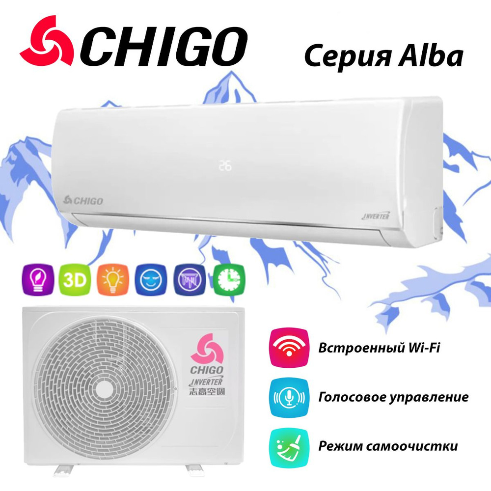 Инверторная сплит-система Chigo CS-21V3A-B150 серии Alba до 20 м2 (Встроенный Wi-Fi, голосовое ...