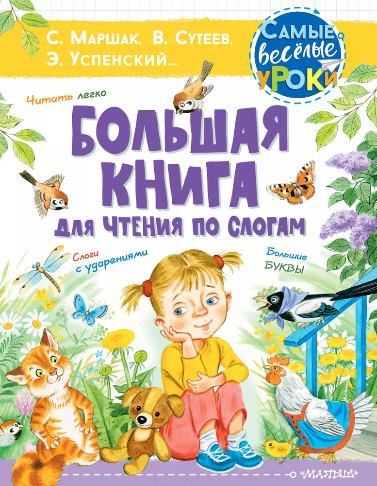 Большая книга для чтения по слогам - купить с доставкой по выгодным ...