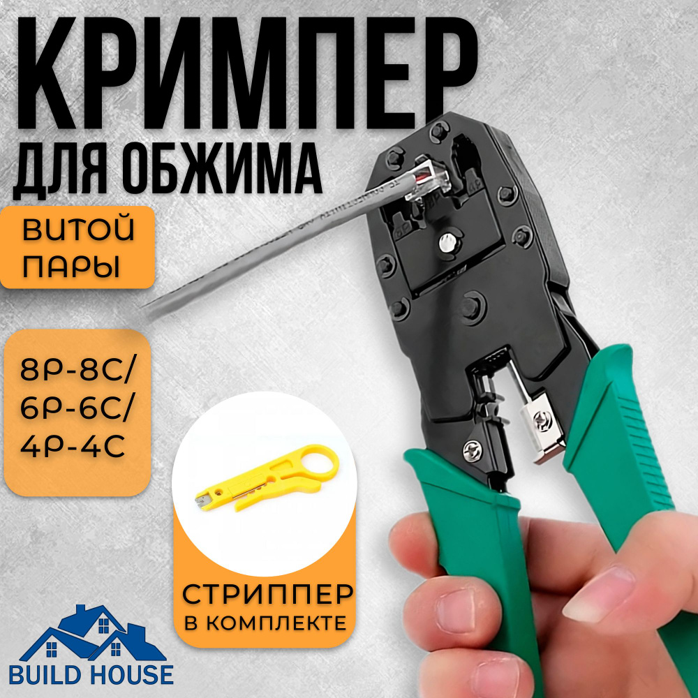 Кримпер / Клещи TF-315 8Р-8С/6Р-6С/4Р-4С для обжима витой пары, кабелей ...