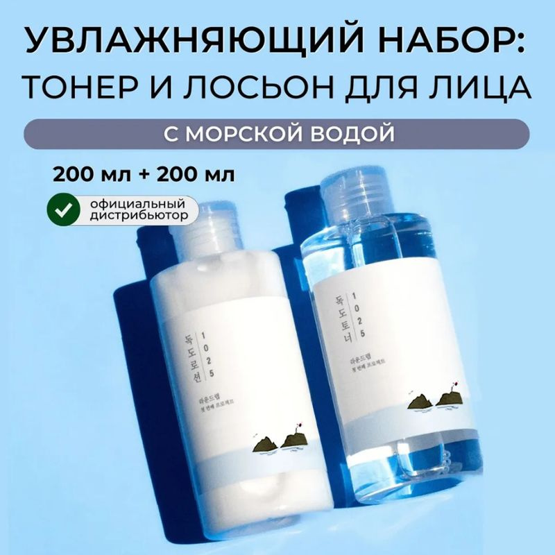 Round Lab Набор уходовой косметики, тоник и лосьон для лица 1025 Dokdo ...