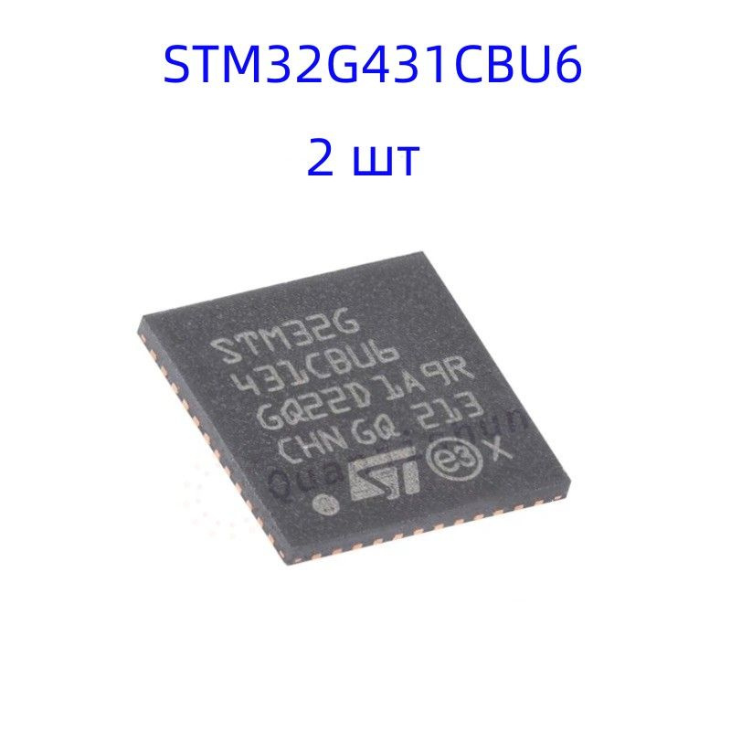 2шт.Микроконтроллер STM32G431CBU6 32-Бит, 170МГц, 128КБ Flash (QFN-48). - купить с доставкой по ...