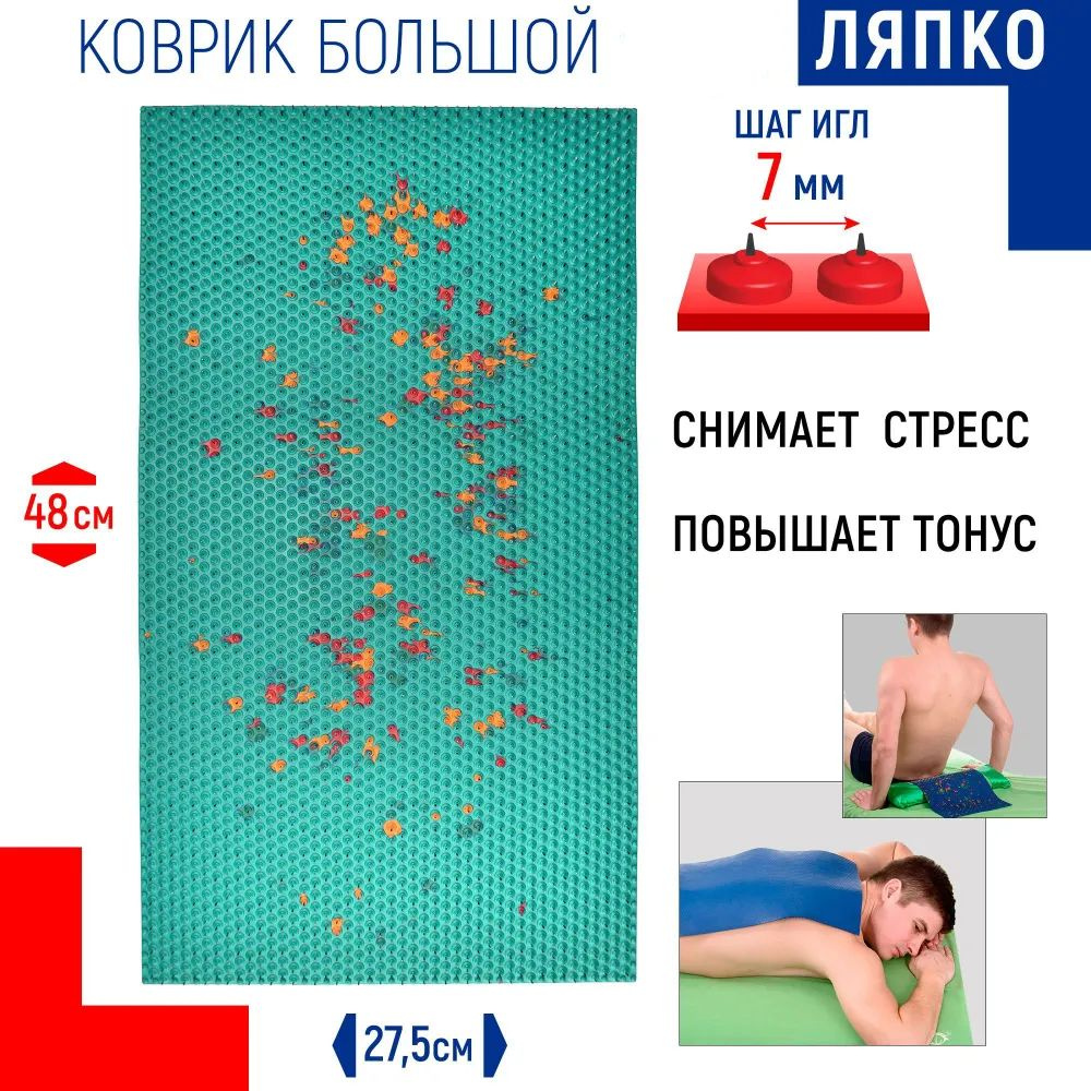 Аппликатор ЛЯПКО, Массажный коврик, для массажа, Коврик большой 7.0 ...