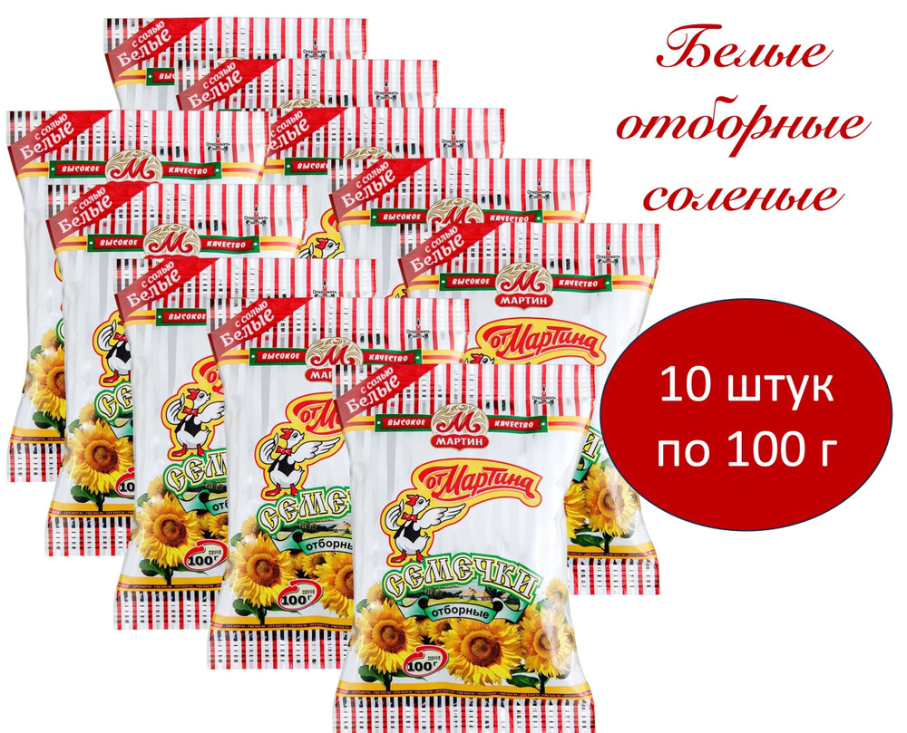 От Мартина Семечки Белые Жареные Неочищенные 100г. 10шт - купить с ...