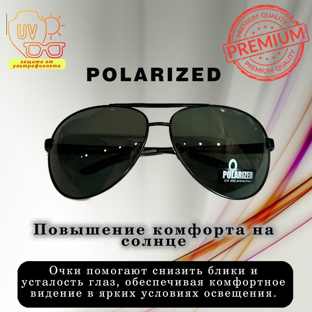 Очки солнцезащитные антибликовые POLARIZED/ очки с поляризованными ...