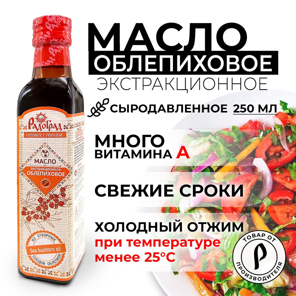 Облепиховое Масло, 250мл - купить с доставкой по выгодным ценам в ...