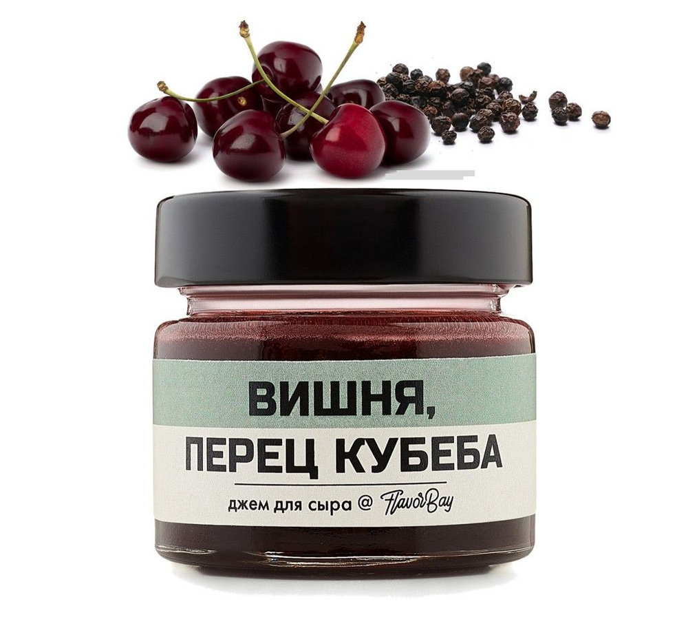 Джем для сыра Flavor Bay 100г Вишневый с перцем Кубеба - купить с ...