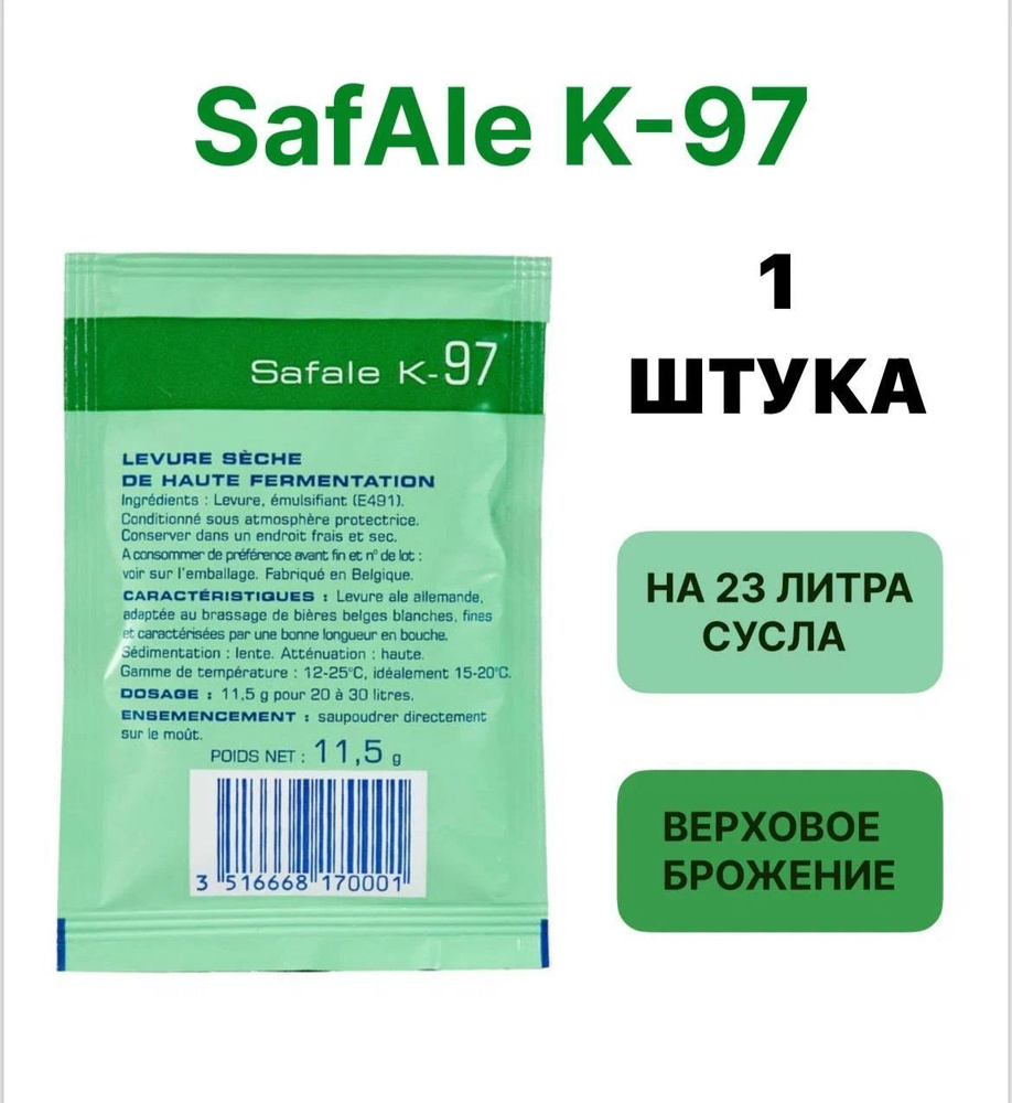 SAFALE Дрожжи Сухие активные Пивные 10г. 1шт. - купить с доставкой по ...