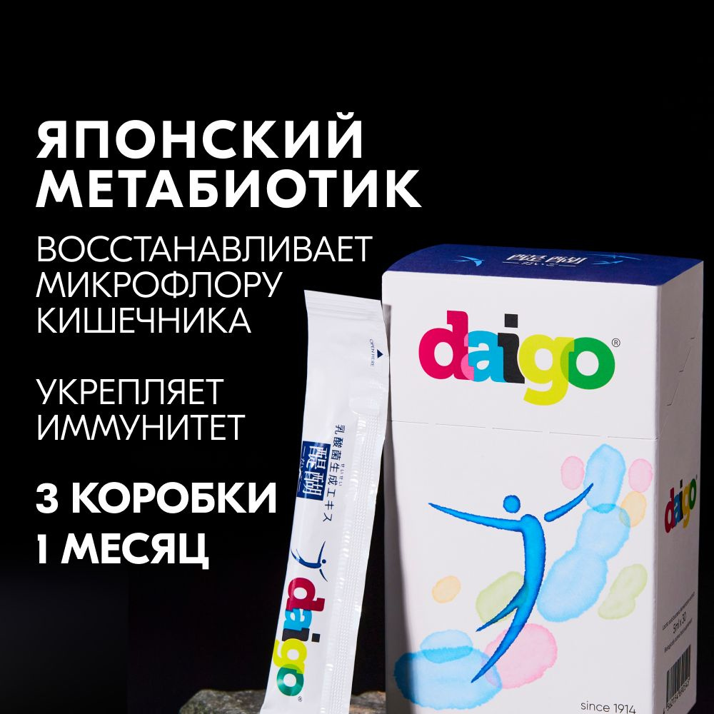 Daigo 5 ml японский БАД метабиотик для кишечника - купить с доставкой ...