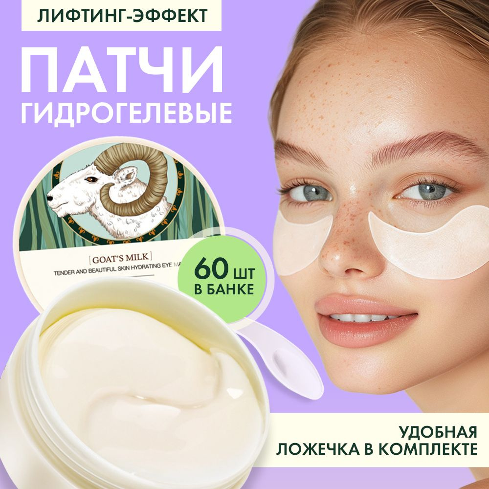 Патчи для глаз антивозрастные с аллатонином и Алоэ, увлажняющие ...